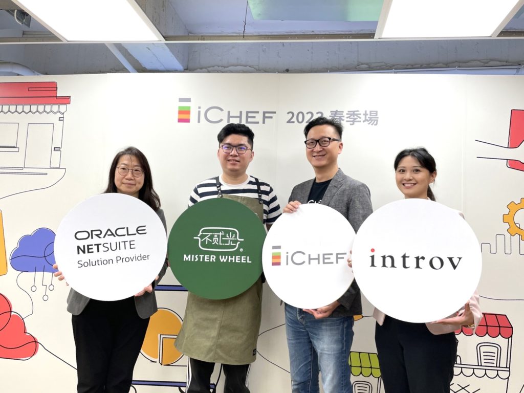台灣 Introv 聯同 iCHEF 發表 Oracle NetSuite 整合記者會順利舉行 - Introv (台灣)